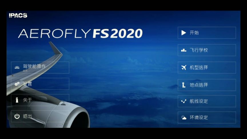 模拟飞行2020模拟接武汉人员回家