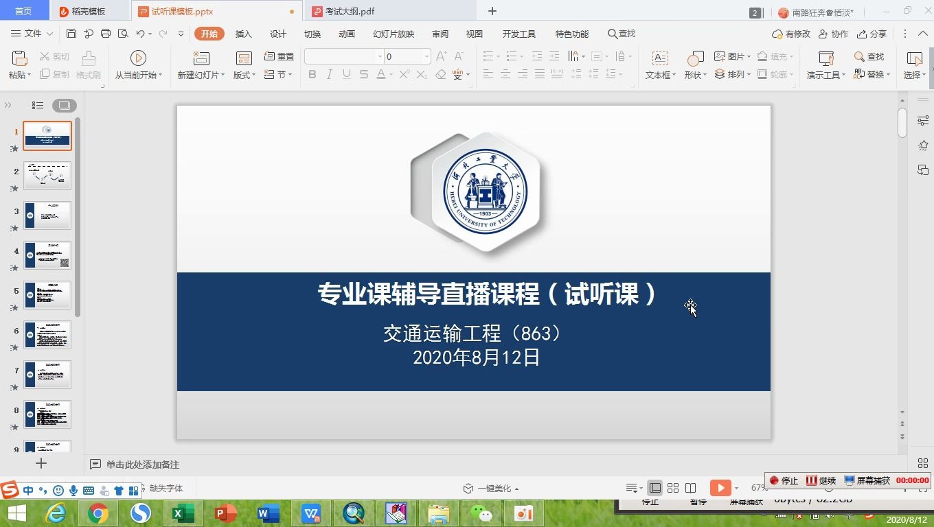 ...(工程)【863运筹学与交通工程】 考研指导公开课 (专业课辅导试听课)