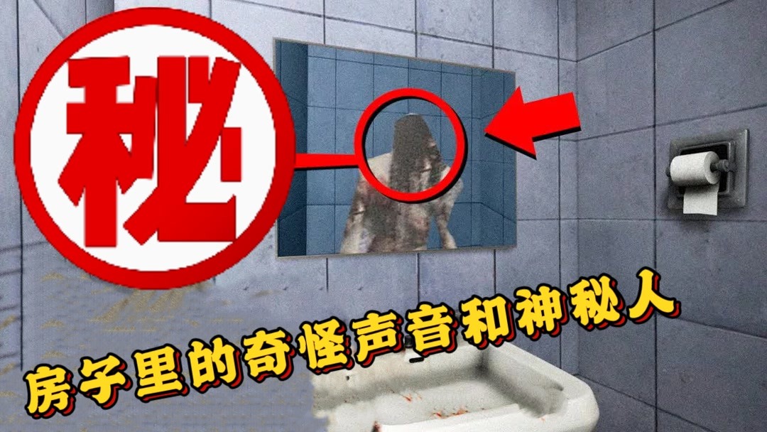 盖瑞模组:神秘房子里面传来了怪声,铁憨憨三人吓的拔腿就跑。