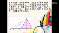 《相似三角形的应用举例(一)》微课视频-李娟