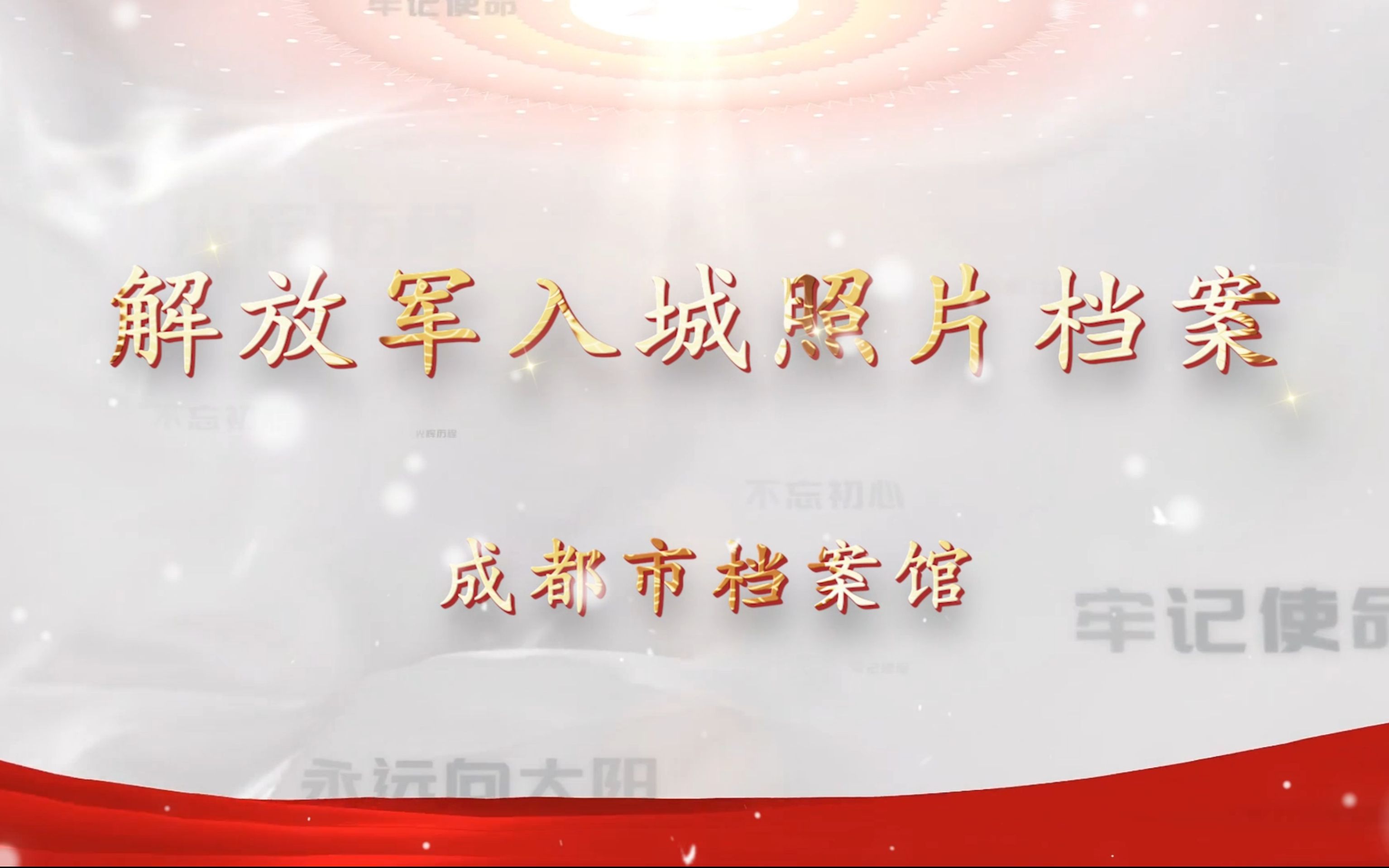 解放军入城照片档案