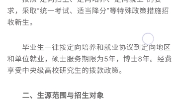 一文带你了解考研少数民族骨干计划!