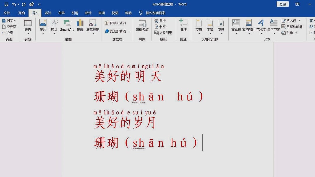 word文档怎样打拼音？为汉字注音及直接输入拼音的方法