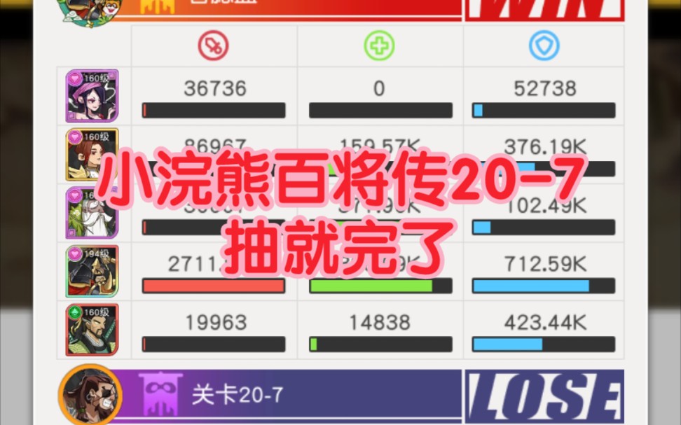 小浣熊百将传20-7抽就完了