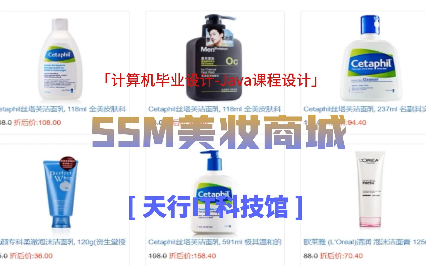 计算机毕业设计-Java课程设计项目之SSM美妆商城项目介绍
