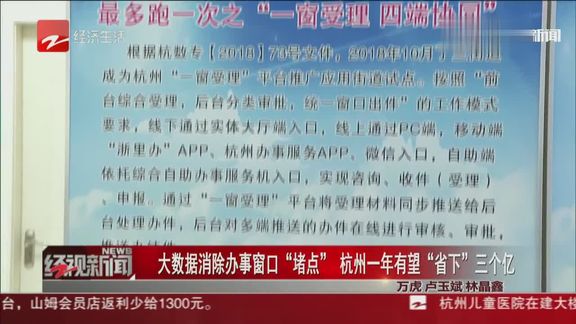 最多跑一次!大数据消除办事“堵点”,杭州一年有望省下三个亿