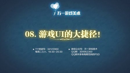 【游戏UI设计】08.真神奇!游戏UI大捷径!