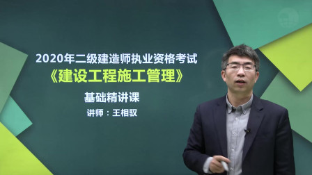 2020年二级建造师施工管理课程-工程费用项目的组成与计算(大象网盟)