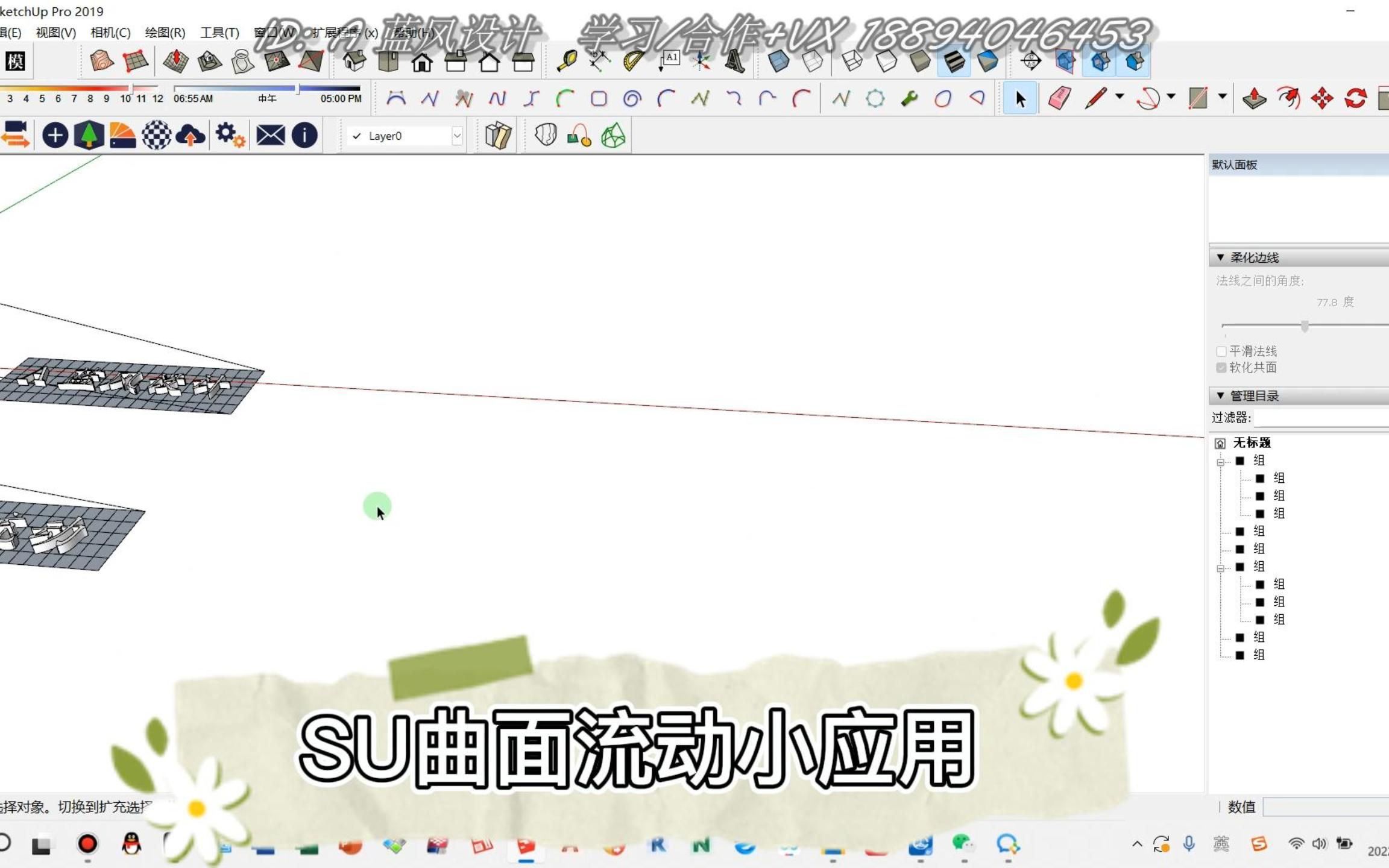 SU曲面流动小应用