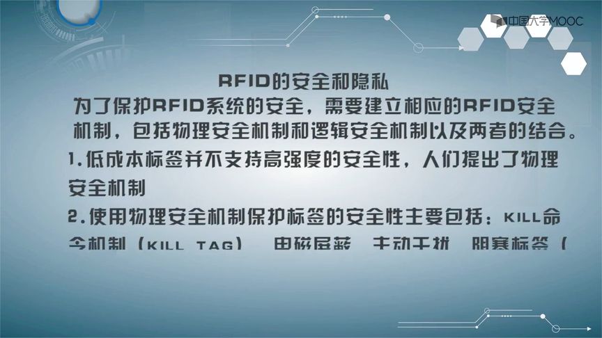 P61_[7.3.1]RFID的安全与隐私保护(上)—物联网技术概论