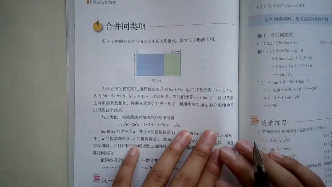 初一数学上册 第三章 4 合并同类项