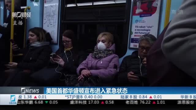 美国首都华盛顿宣布进入紧急状态