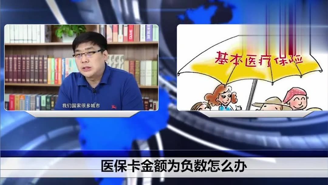 医保卡欠款了影响报销吗?这么做反而能得到更大补贴!你知道吗?