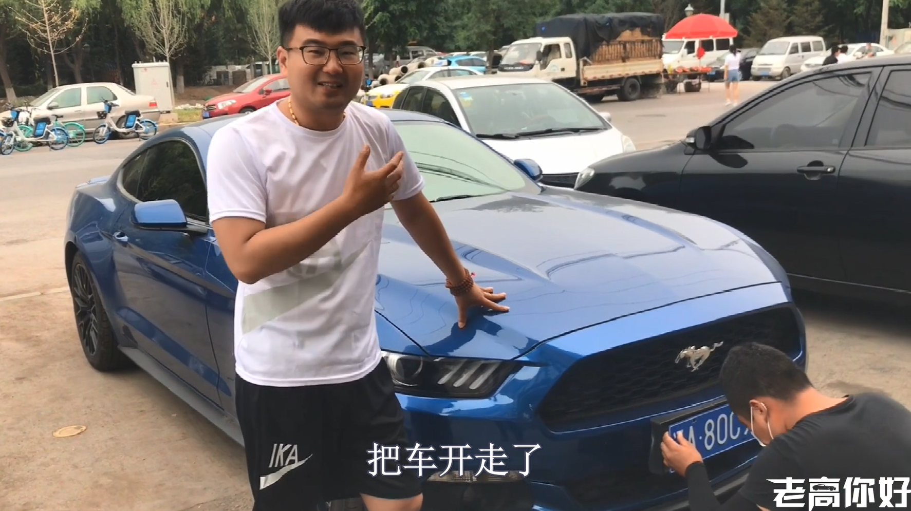 开了两个月的17年福特野马,今天把它送走,办手续全流程