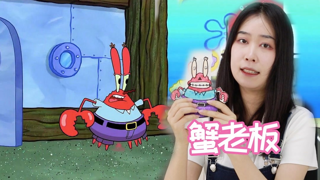 桃子爱画画 第140集 海绵宝宝里性情多变的蟹老板