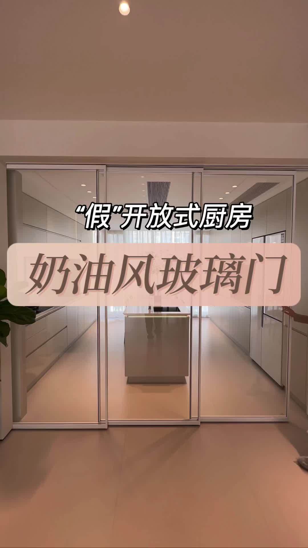 目前看过颜值最高的厨房玻璃门了!