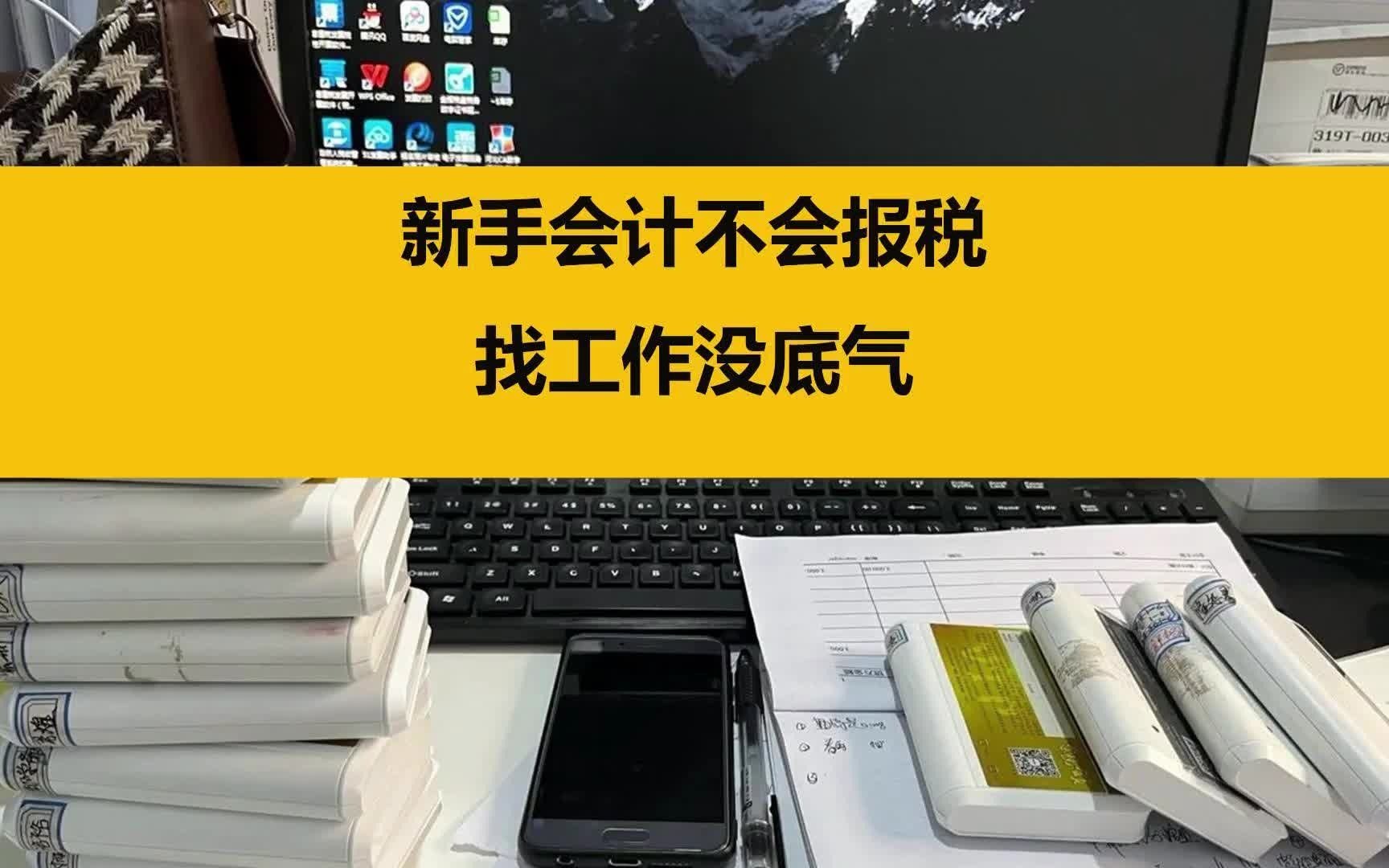 新手会计不会报税怎么办?这些学会很容易上手呀