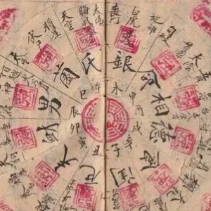 易学八字四柱文化交流 