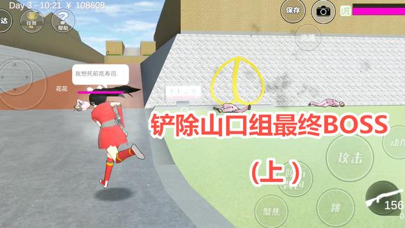 樱花校园模拟器:铲除山口组的最终BOSS(上)