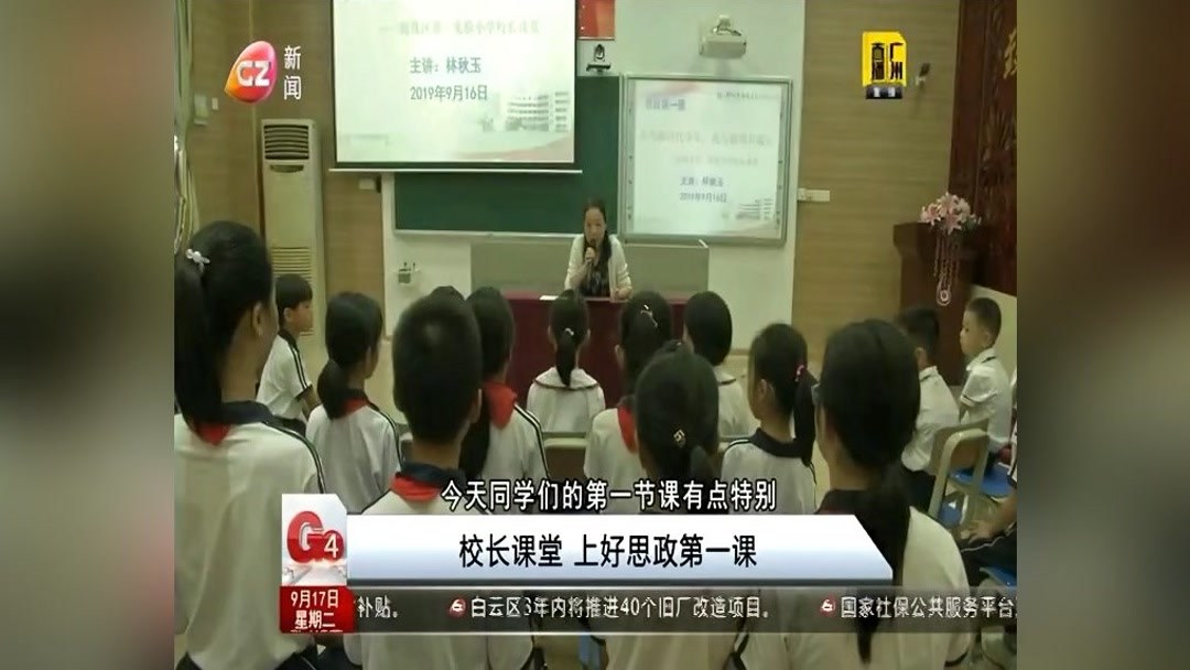 校长课堂 上好思政第一课