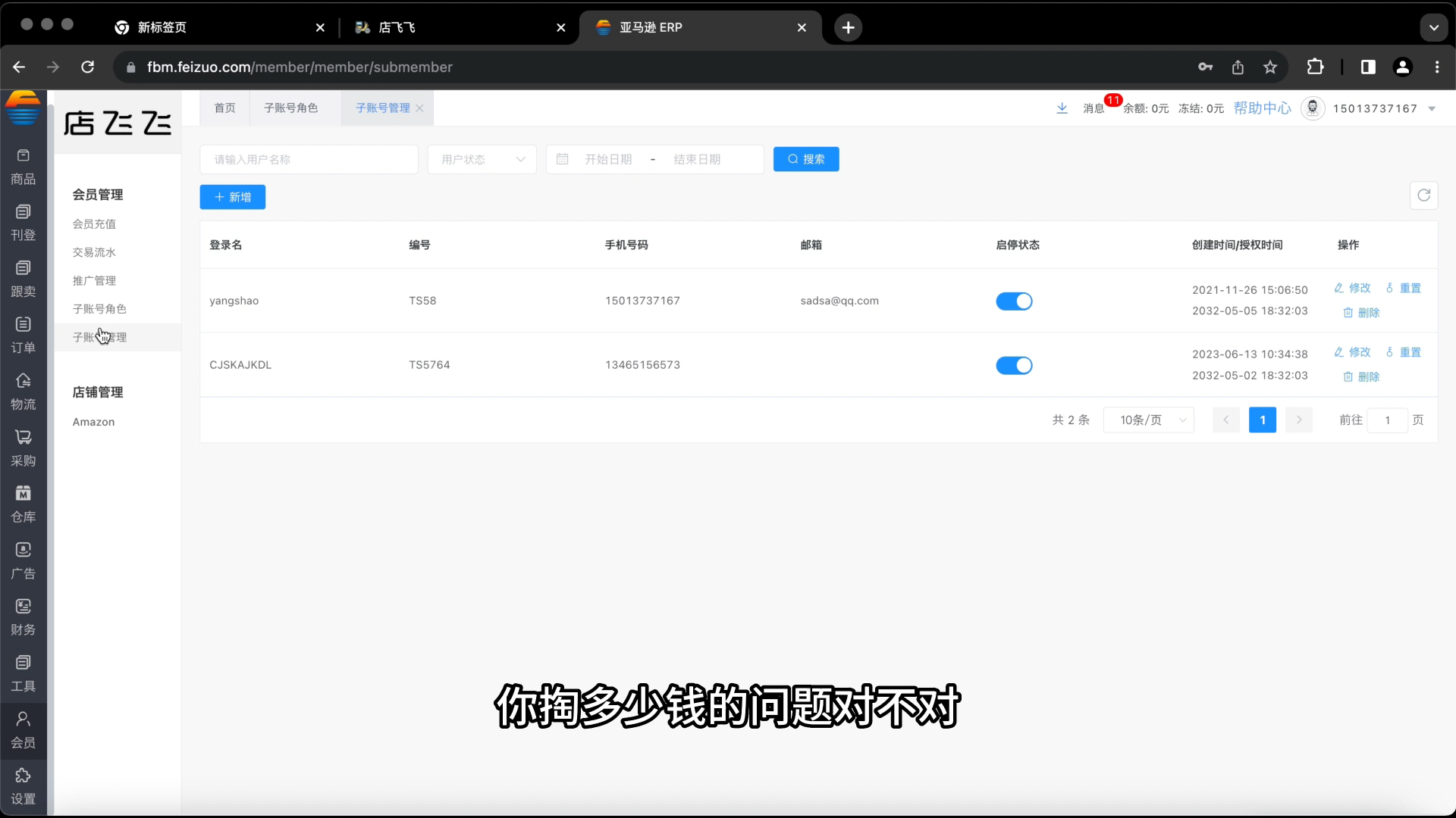 亚马逊跟卖铺货全功能erp系统,主账号贴牌适用于公司内部使用,员工...