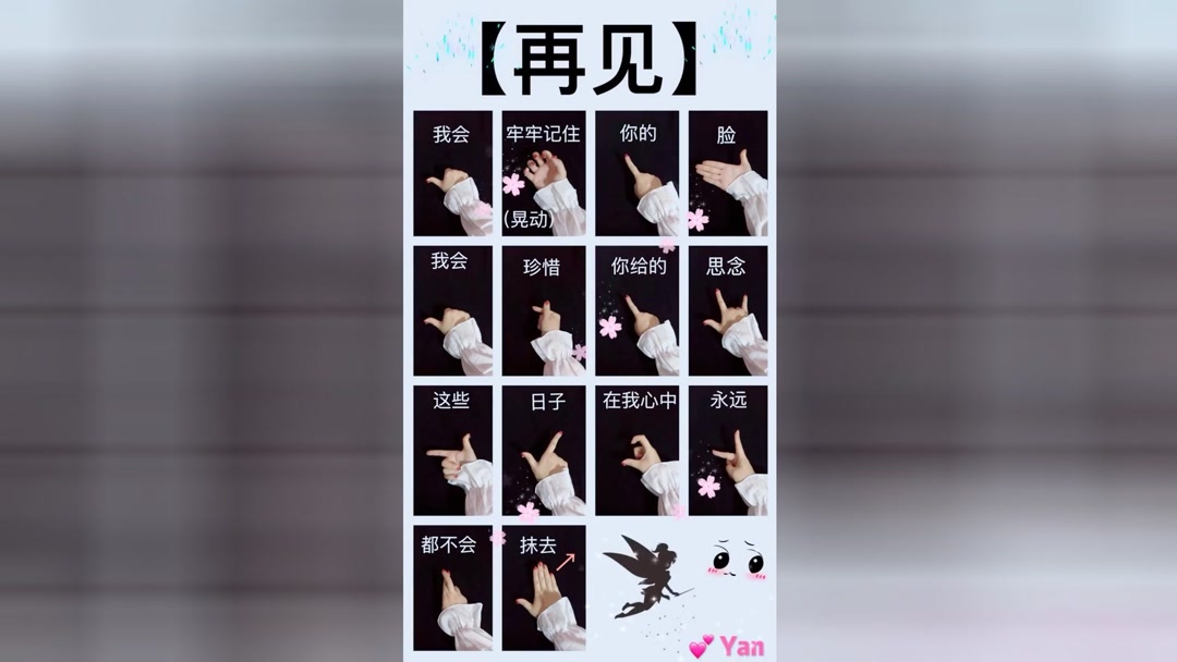【再见】#手势舞教程 @娇妹啊