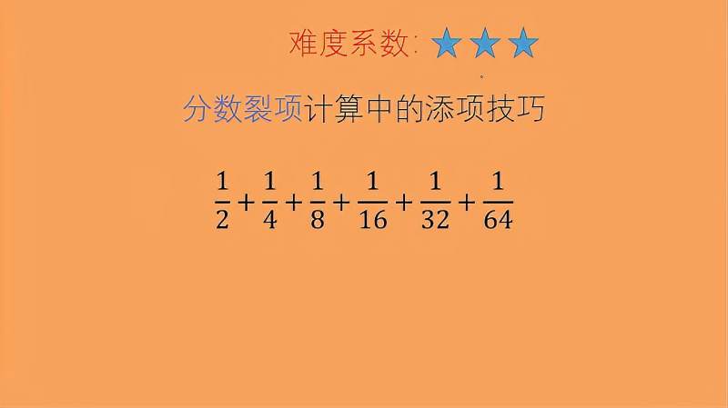 除了通分,居然还可以这样算?