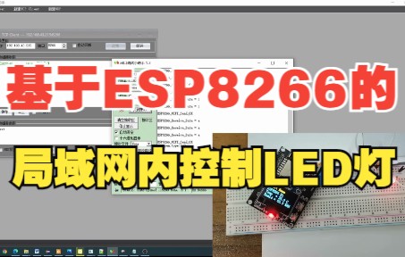 基于ESP8266的物联网学习-局域网内控制LED灯