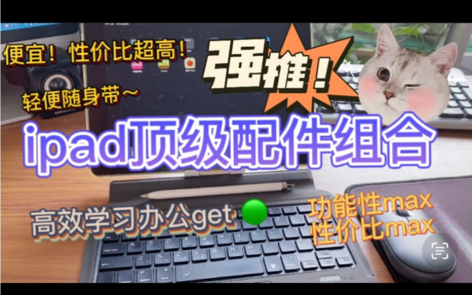 ...最大化 |超便宜让你的ipad变成笔记本电脑!生产力 性价比 功能性 轻便