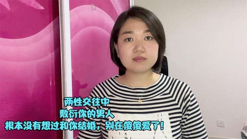 交往中,敷衍你的男人根本没有想过和你结婚,别在傻傻爱了!