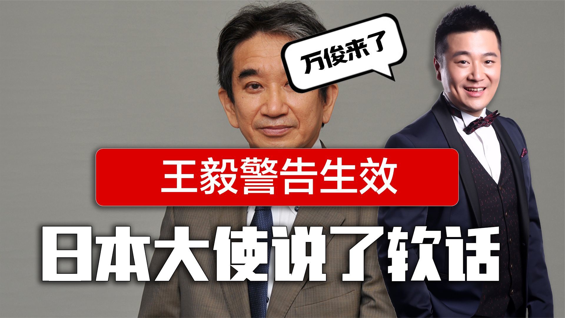 王毅警告生效,离开中国前,日本大使说了软话,呼吁倾听中方立场