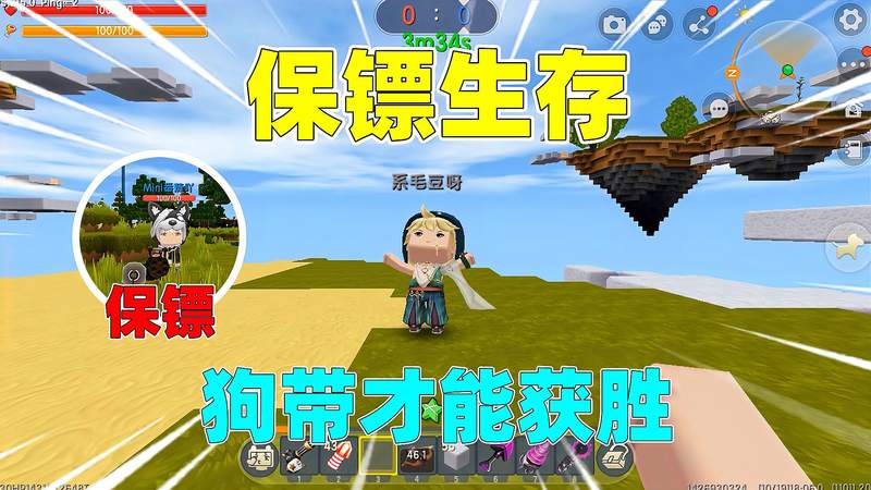 迷你世界:保镖生存!房主狗带就能获胜,高空蹦极能作死成功吗?