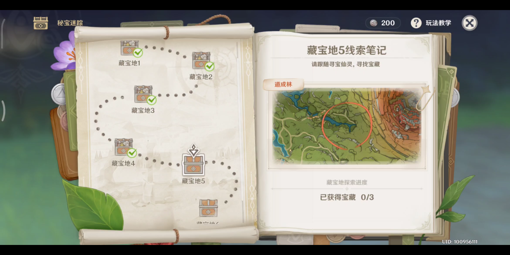 原神丨藏宝地5线索笔记