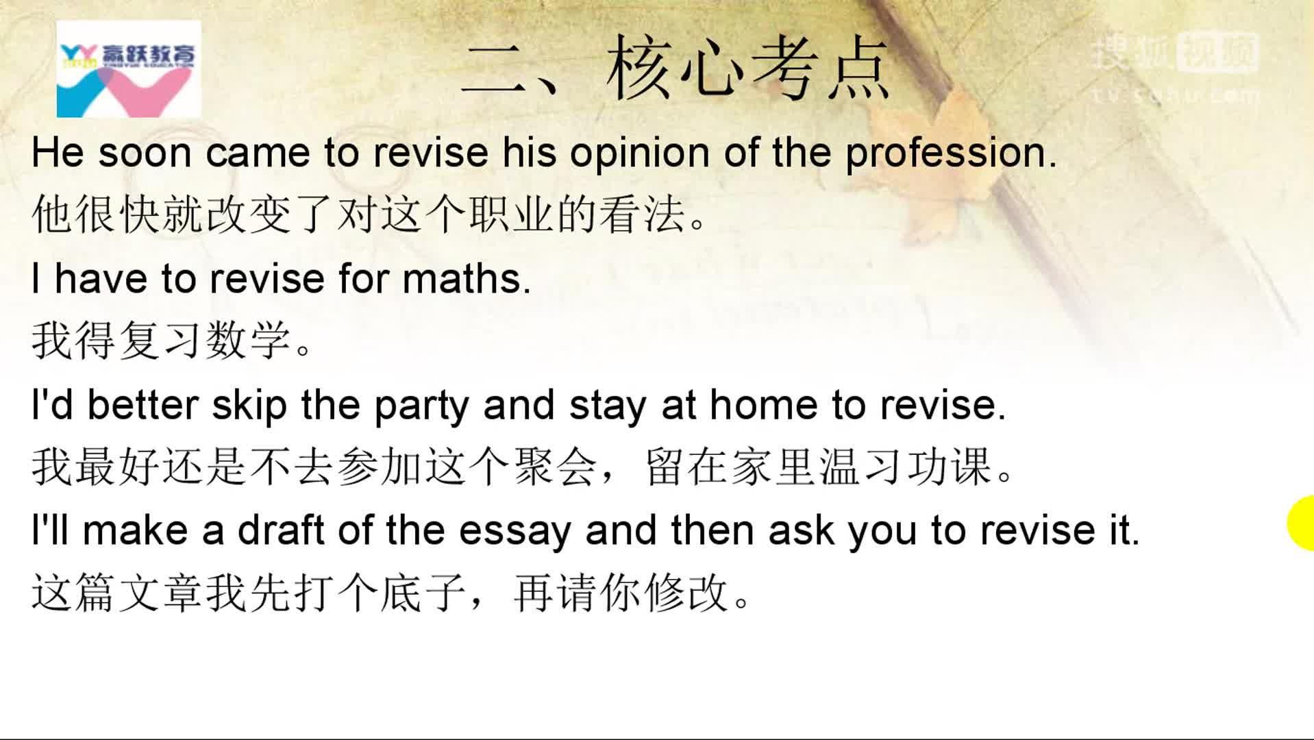 高考英语核心词汇680(588)revise的用法