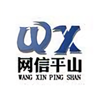 网信平山 