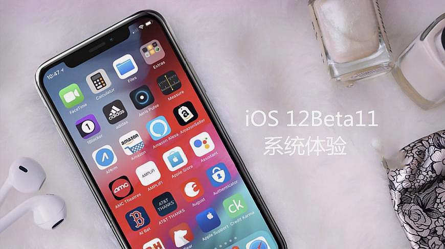 iOS 12Beta11系统体验,中规中矩的常规升级,发热依旧让人闹心