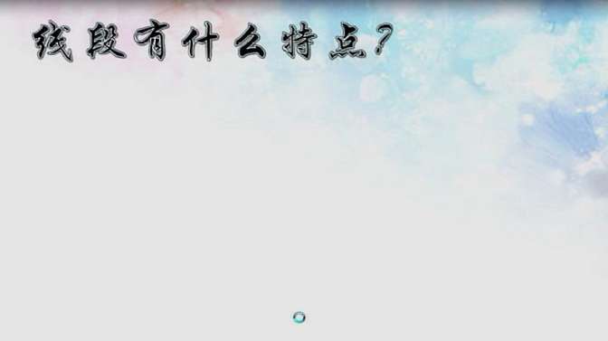小学二年级线段的定义,一起来学习一下吧
