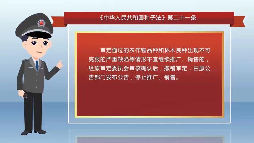 大庆农业普法宣传片之未审定品种