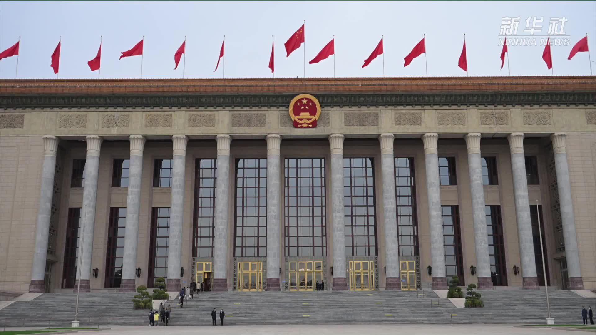 两会速递|十四届全国人大一次会议闭幕