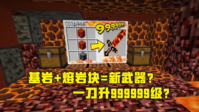 我的世界:基岩加上岩浆方块居然能成出武器!