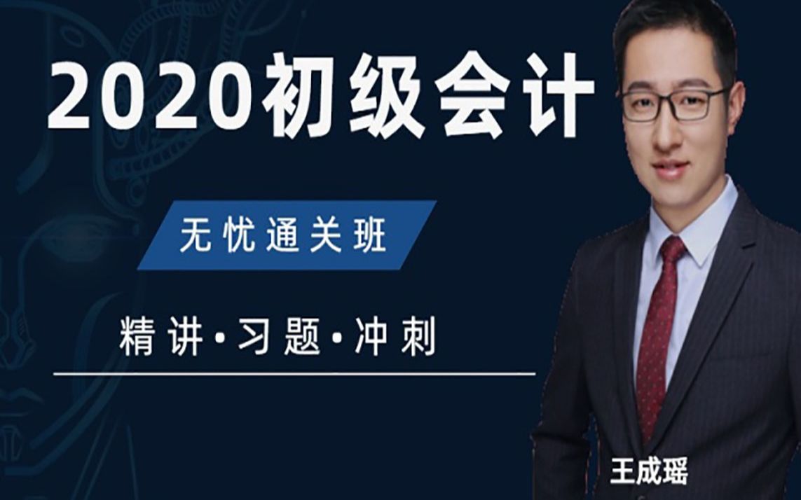 初级会计职称精讲班-经济法(免费)