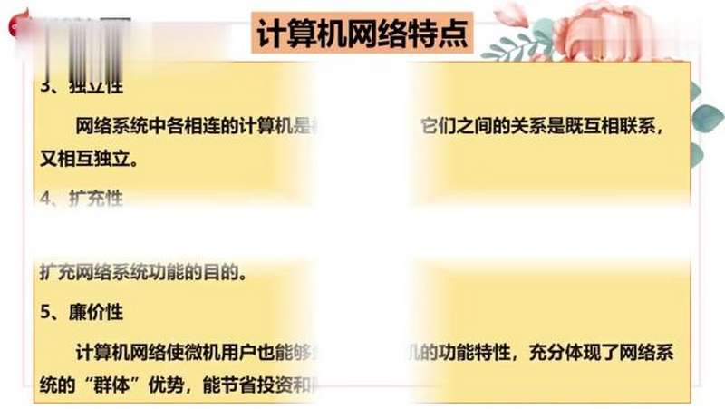 什么是计算机网络