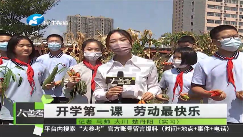 开学第一课,劳动做主题!学校组织学生开展劳动教育课程