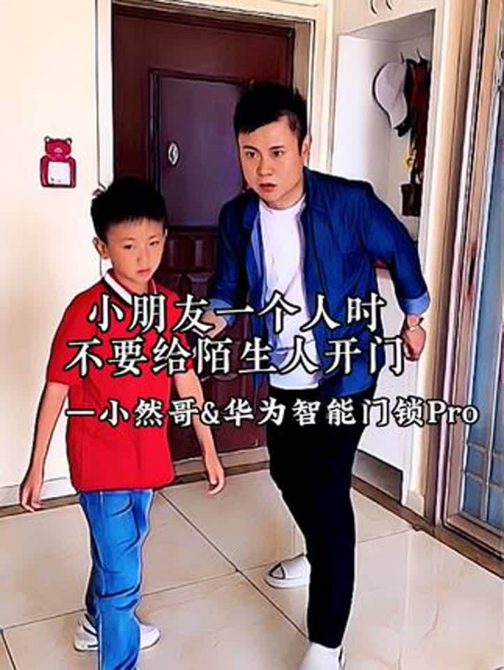警惕!坏人又有新花招,还好有#华为智能门锁#小然哥的视角看世界