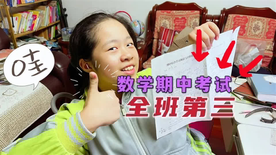 小鱼儿数学期中考试得全班第三,大于号居然看成小于号