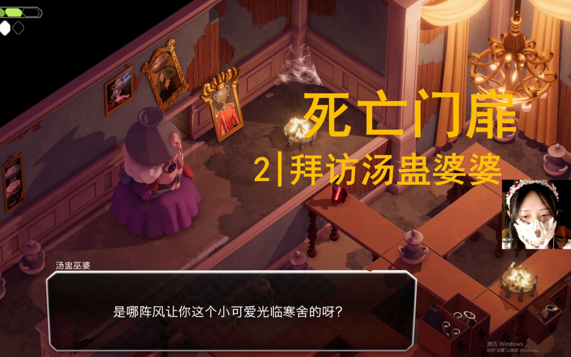 【死亡之门】2-友好访问汤蛊巫婆婆