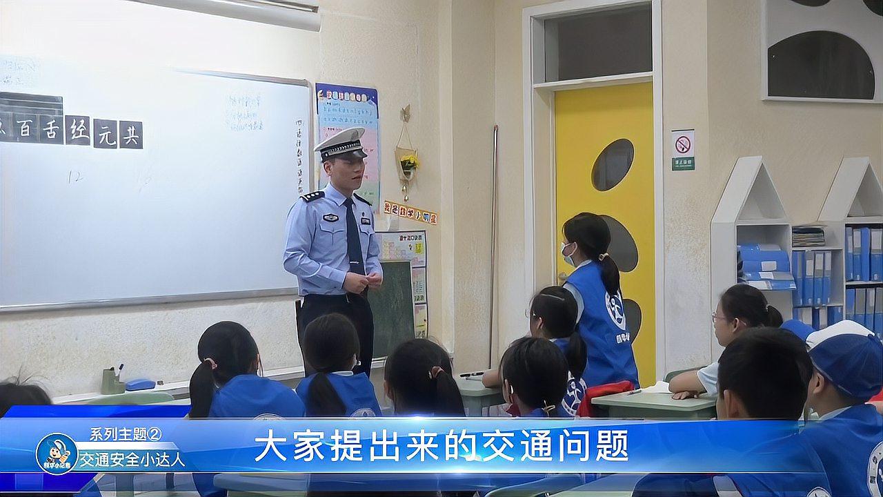第二期|“交通安全小达人”系列主题活动