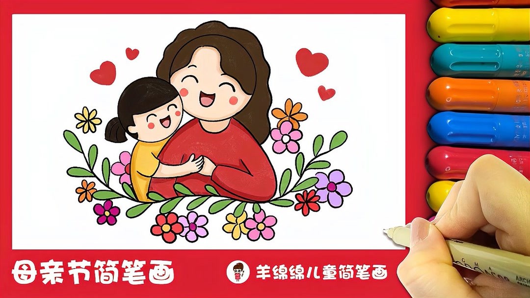 母亲节简笔画,祝天下母亲,节日快乐!