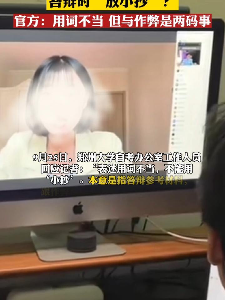 网络答辩是公开的,考生可以带着论文,在边上拿些参考材料方便答辩。