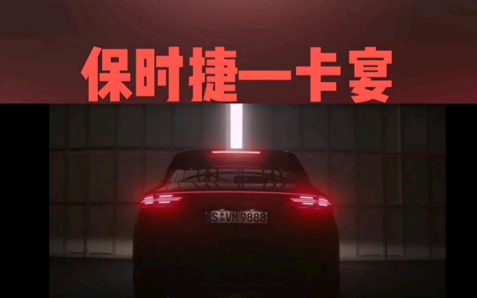 买一台保时捷卡宴需要多少钱?